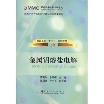金属铝熔盐电解