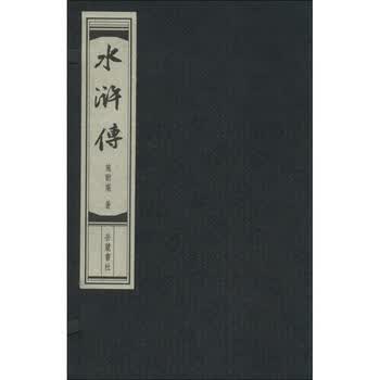 水浒传 