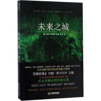 未来之城