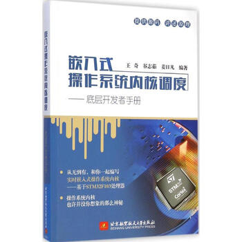 嵌入式操作系统内核调度