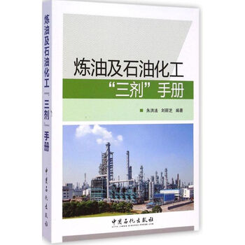 炼油及石油化工