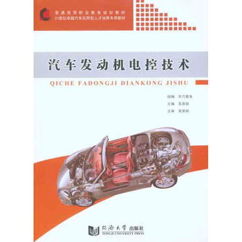 汽车发动机电控技术