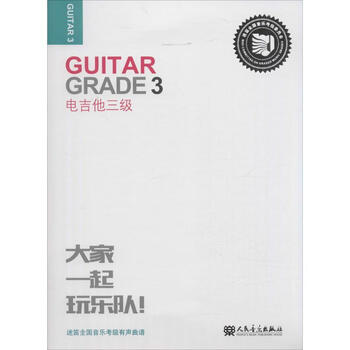 电吉他3级