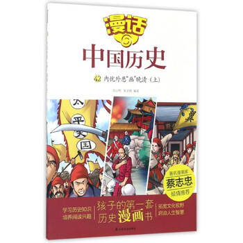 漫话中国历史(42内忧外患画晚晴上)