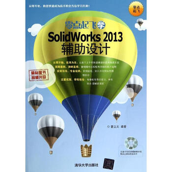 零点起飞学SolidWorks2013辅助设计