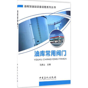 油库常用阀门