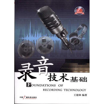 录音技术基础