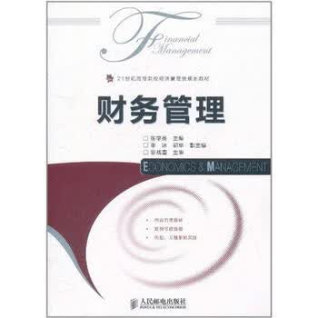 财务管理