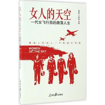 女人的天空