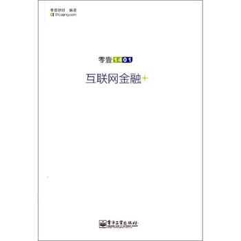 互联网金融+