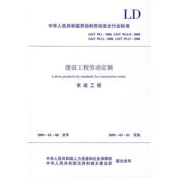 市政工程/建设工程劳动定额