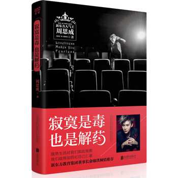正版 寂寞是毒也是解药 9787550262775