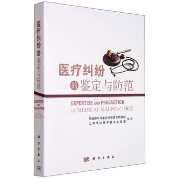 视觉功能检查及客观评定的法医学原则与方法 医疗纠纷的鉴定与防范