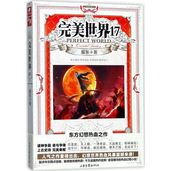 完美世界(17)