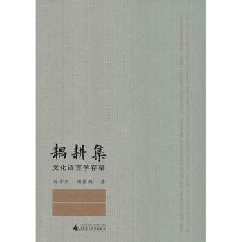 耦耕集