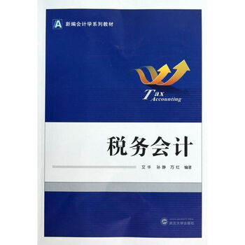 税务会计