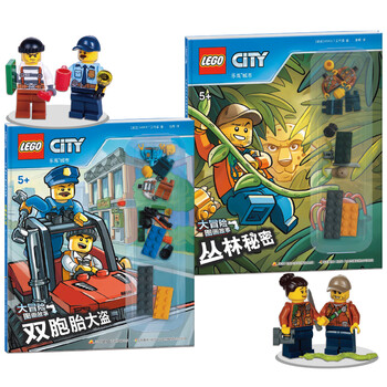 乐高城市大冒险图画故事合辑（套装共2册）（赠乐高限量玩具）