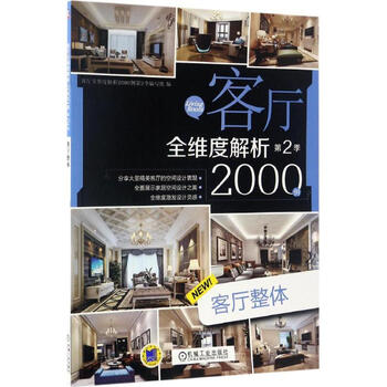 客厅全维度解析2000例第2季.客厅整体