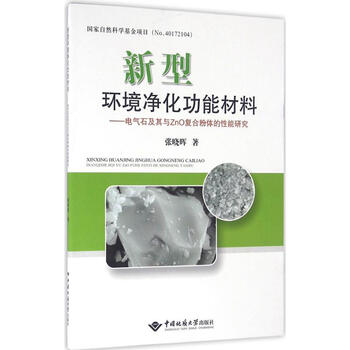 新型环境净化功能材料