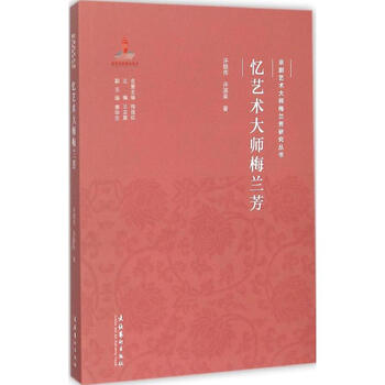 忆艺术大师梅兰芳