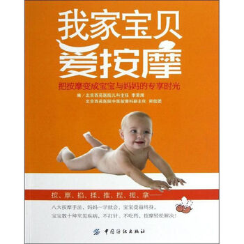 我家宝贝爱按摩
