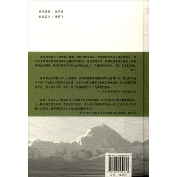 到拉萨及其更远方9787802539938