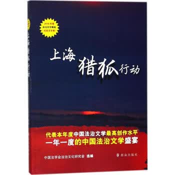 上海猎狐行动