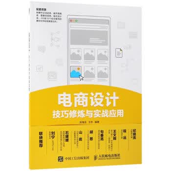 电商设计技巧修炼与实战应用