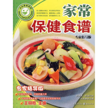 家常保健食谱（专家指导版）