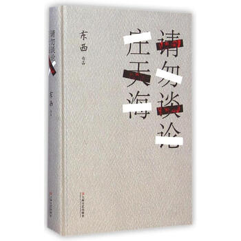 请勿谈论庄天海