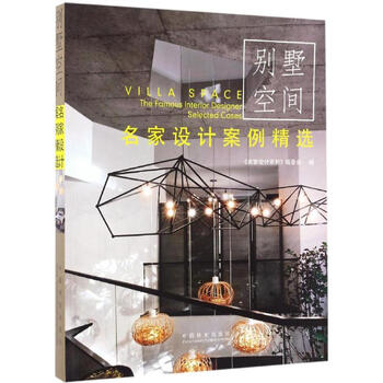别墅空间