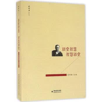 语堂智慧 智慧语堂