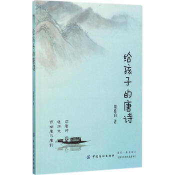 给孩子的唐诗
