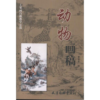 动物画稿