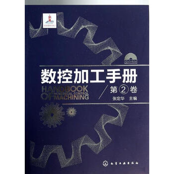 数控加工手册(第2卷)