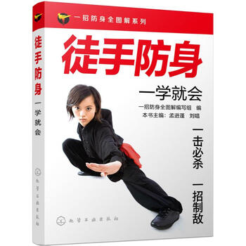 徒手防身一学就会