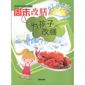 周末改善好时光：为孩子改善