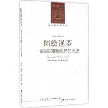 图绘暹罗