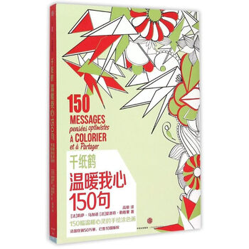 千纸鹤·温暖我心150句