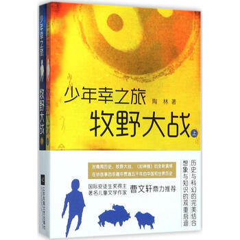 少年幸之旅·牧野大战