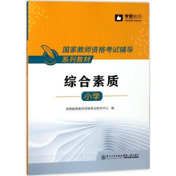 综合素质小学