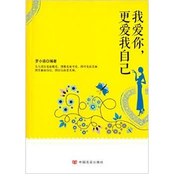 我爱你，更爱我自己