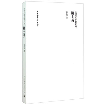 柳士英9787112180431中国建筑工业