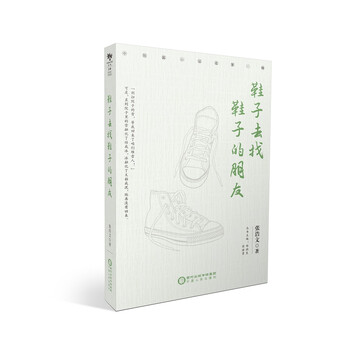 鞋子去找鞋子的朋友