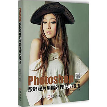 Photoshop数码照片后期处理核心技法