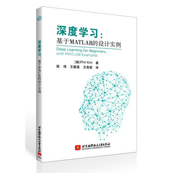 深度学习：基于Matlab的设计实例