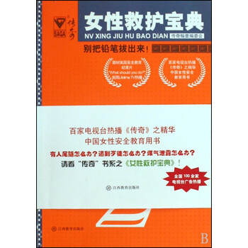 女性救护宝典(2别把铅笔拔出来)
