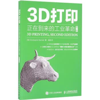 3D打印(第2版)