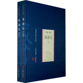 西游记(上下)