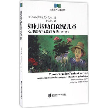 如何帮助自闭症儿童(第3版)